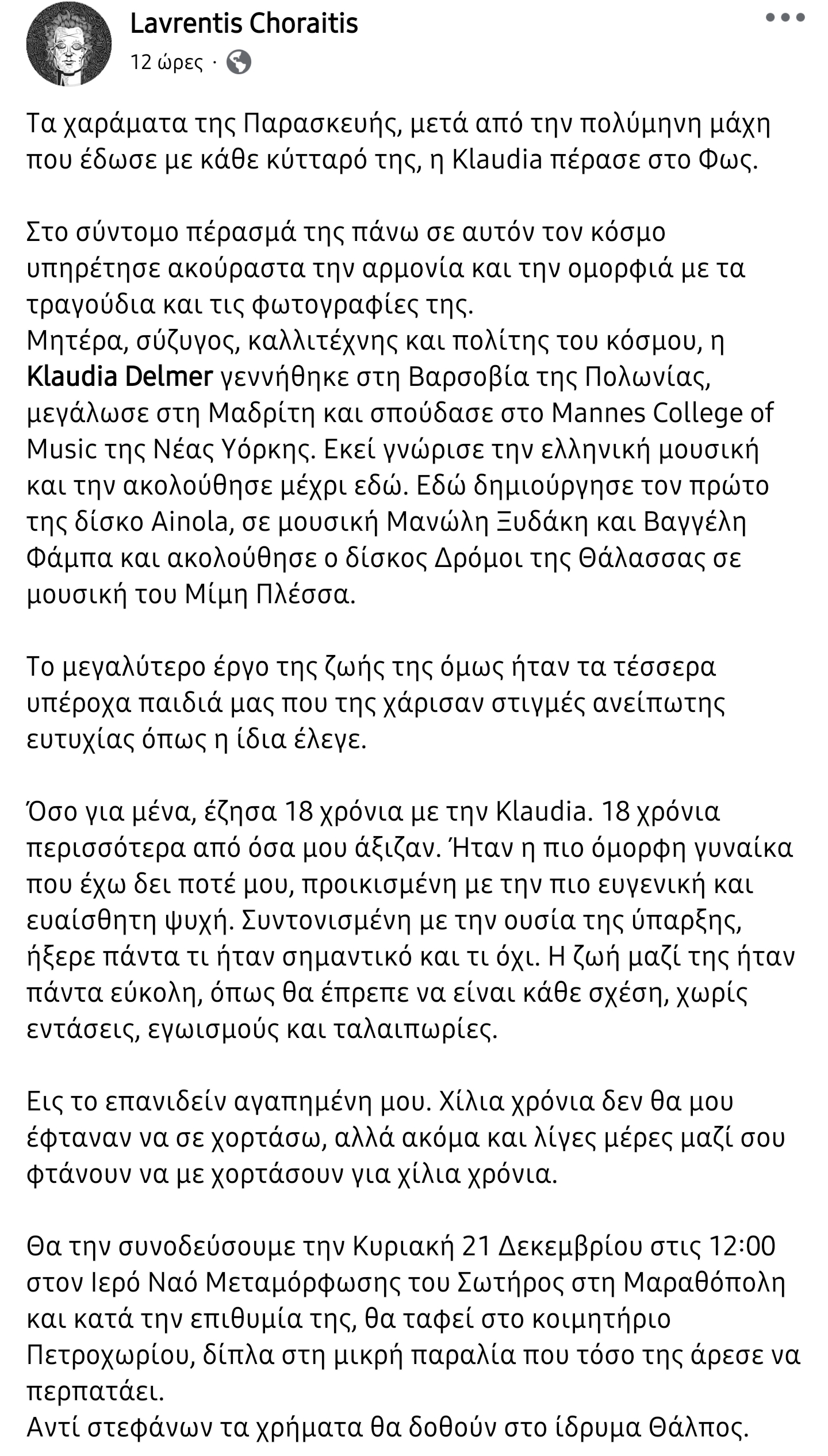 ΠΕΘΑΝΕ ΑΓΑΠΗΜΈΝΗ ΤΡΑΓΟΥΔΊΣΤΡΙΑ ΑΠΟ ΚΑΡΚΙΝΟ